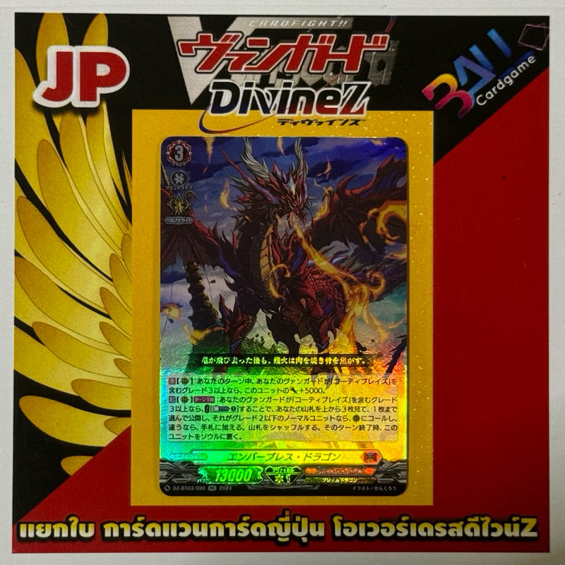 DZ-BT03 Vanguard Overdress DivineZ ชุดที่3 แวนการ์ดภาษาญี่ปุ่นภาคโอเวอร์เดรส ดีไวน์Z แบบแยกใบ ...
