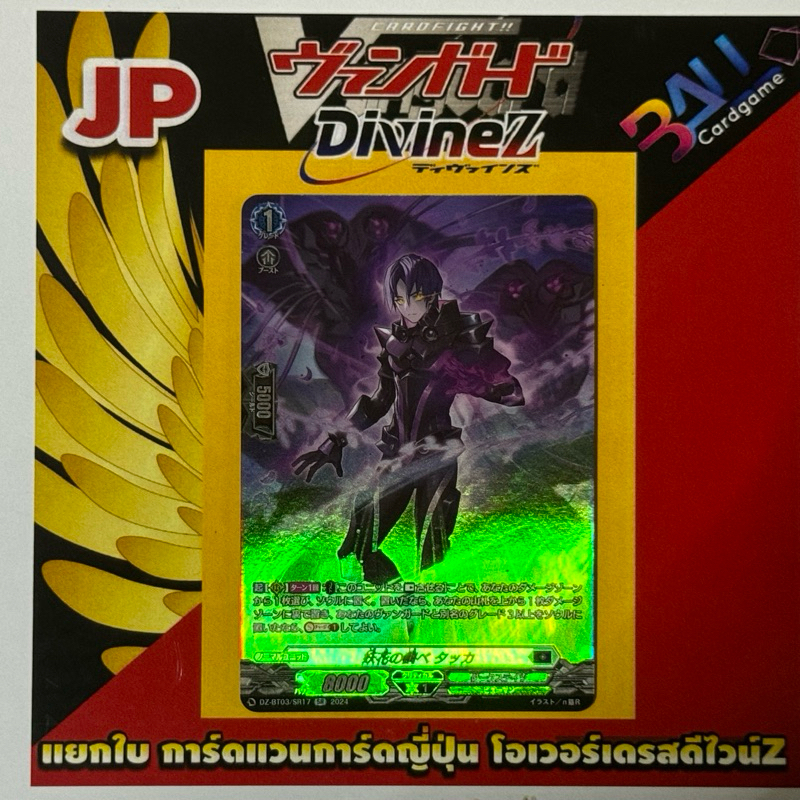 DZ-BT03 Vanguard Overdress DivineZ ชุดที่3 แวนการ์ดภาษาญี่ปุ่นภาคโอเวอร์เดรส ดีไวน์Z แบบแยกใบ ...