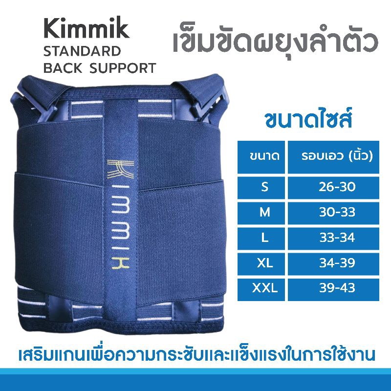 เข็มขัดพยุงหลัง ยี่ห้อ kimmik เกรด premium เหมาะสำหรับ ผู้ที่ยกของเป็น ...