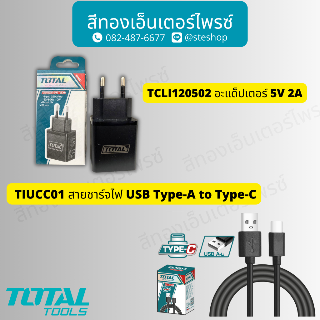 TOTAL TIUCC01 สายชาร์จไฟ USB Type-A to Type-C , TCLI120502 อะแด็ปเตอร์ ...
