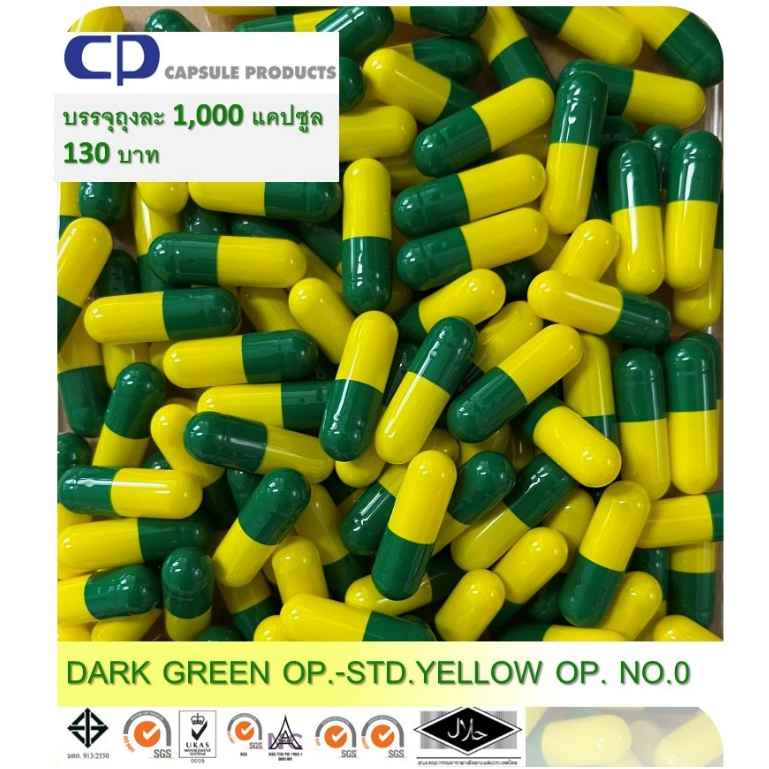Capsule Products แคปซูลเปล่า สี DARK GREEN OP.-STD.YELLOW OP. (เบอร์ 0 ...