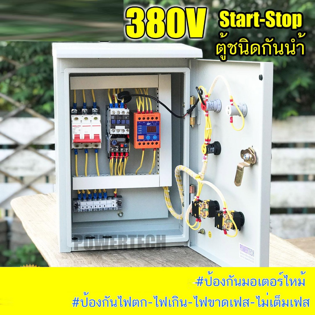 10HP 3เฟส 380v ป้องกันไฟตก-ไฟเกิน ตู้ชนิดกันน้ำ ตู้คอลโทร ตู้ควบคุม ...