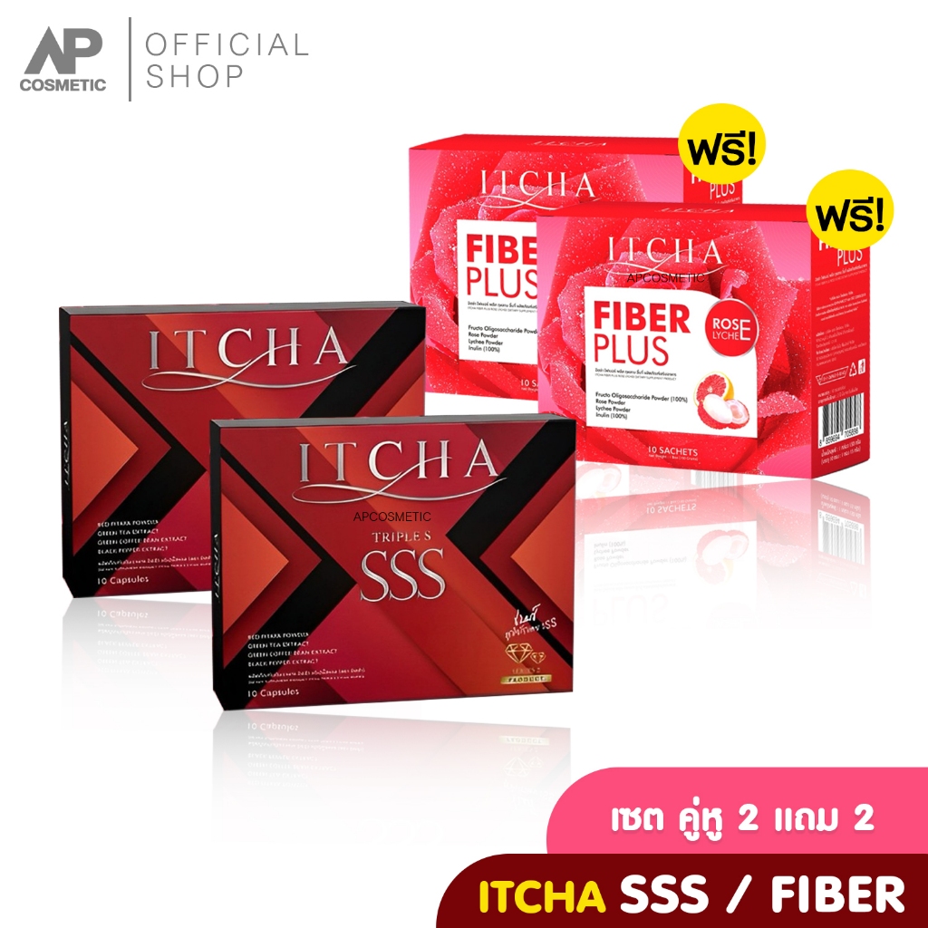 พร้อมส่ง2แถม2 [ของแท้+มีลายเซ็น ] ITCHA TRIPLE SSS เอส ทริปเปิ้ล เอส+Fiber เบนซ์ พรชิตา | Shopee ...