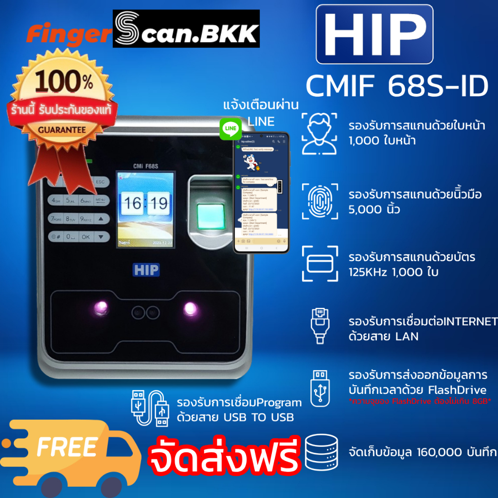 HIP CMIF68S-ID เครื่องสแกนนิ้ว สแกนใบหน้า บันทึกเวลาทำงาน แจ้งเตือนผ่านLine รองรับการอ่านบัตร ...