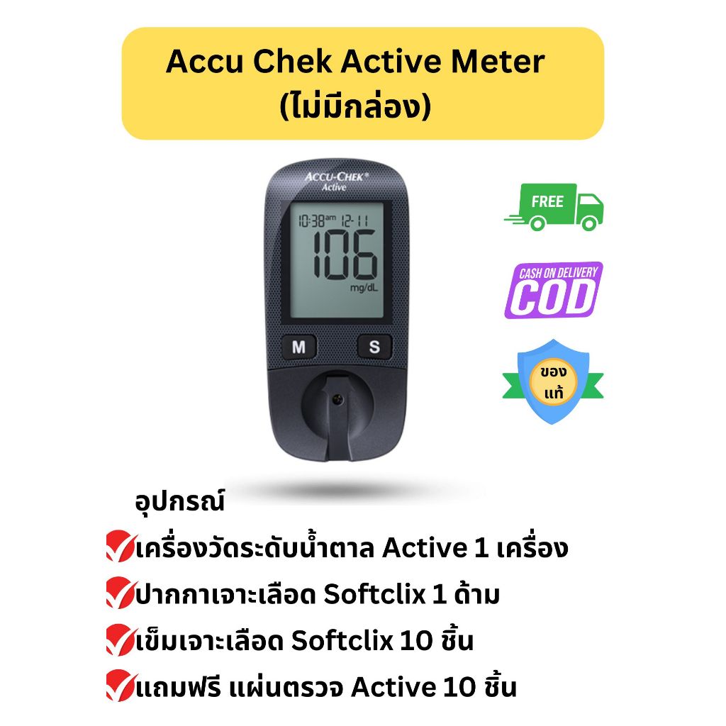 (พร้อมส่ง)Accu Chek Active Meter (ไม่มีกล่อง) ส่งด่วน ราคาถูก **ห่อ ...