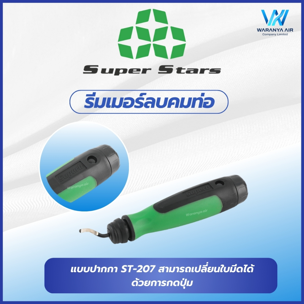 Super Stars รีมเมอร์ลบคมท่อ มีให้เลือกทั้ง รุ่น ST-207 (แบบปากกา) และ ...