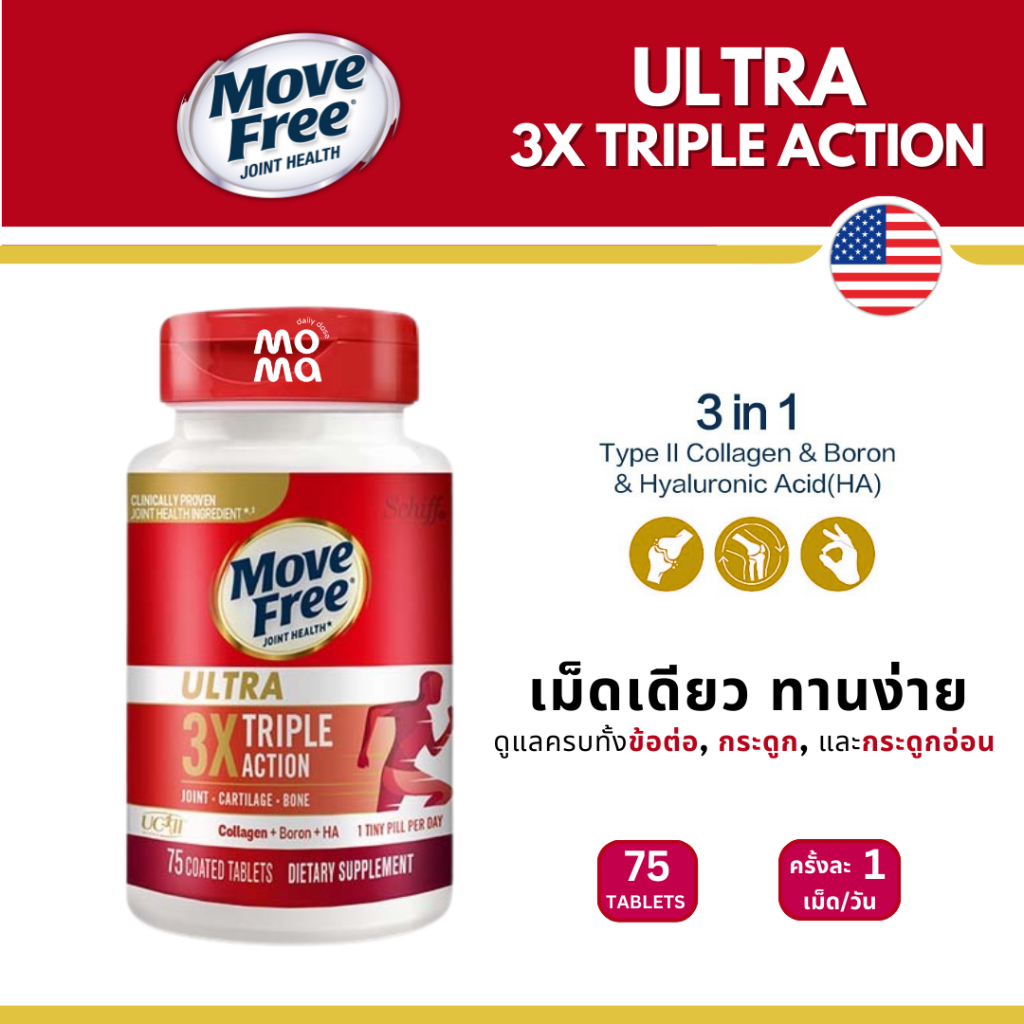 ของแท้ตรวจสอบได้ Move Free Schiff ขวดขาว Ultra 3X Triple Action 75เม็ด ...
