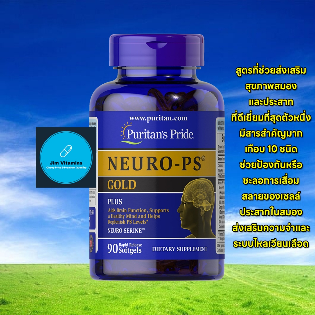 Puritan's Pride NEURO-PS GOLD / 90 Softgels | Shopee Thailand