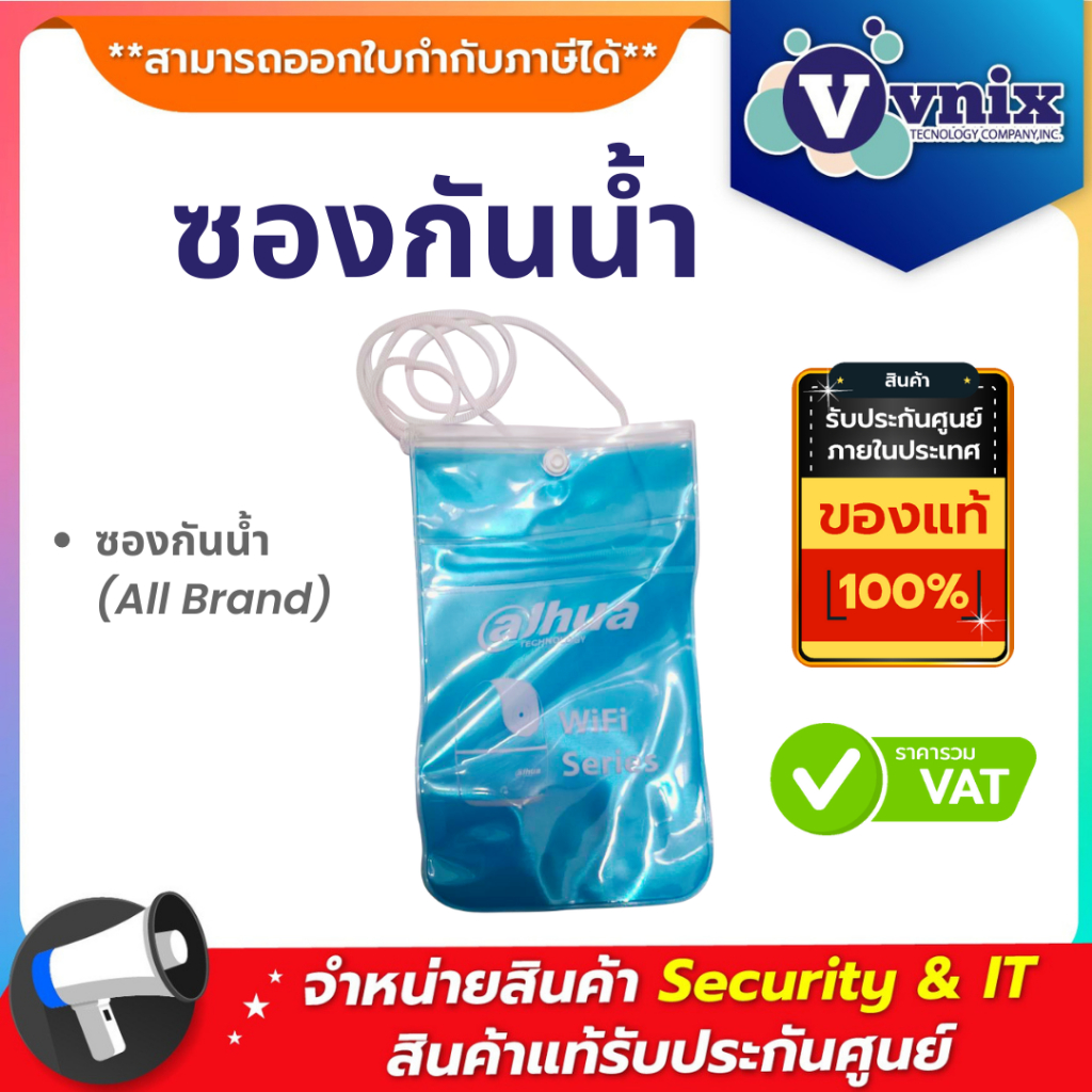 ซองกันน้ำ (All Brand) By Vnix Group | Shopee Thailand