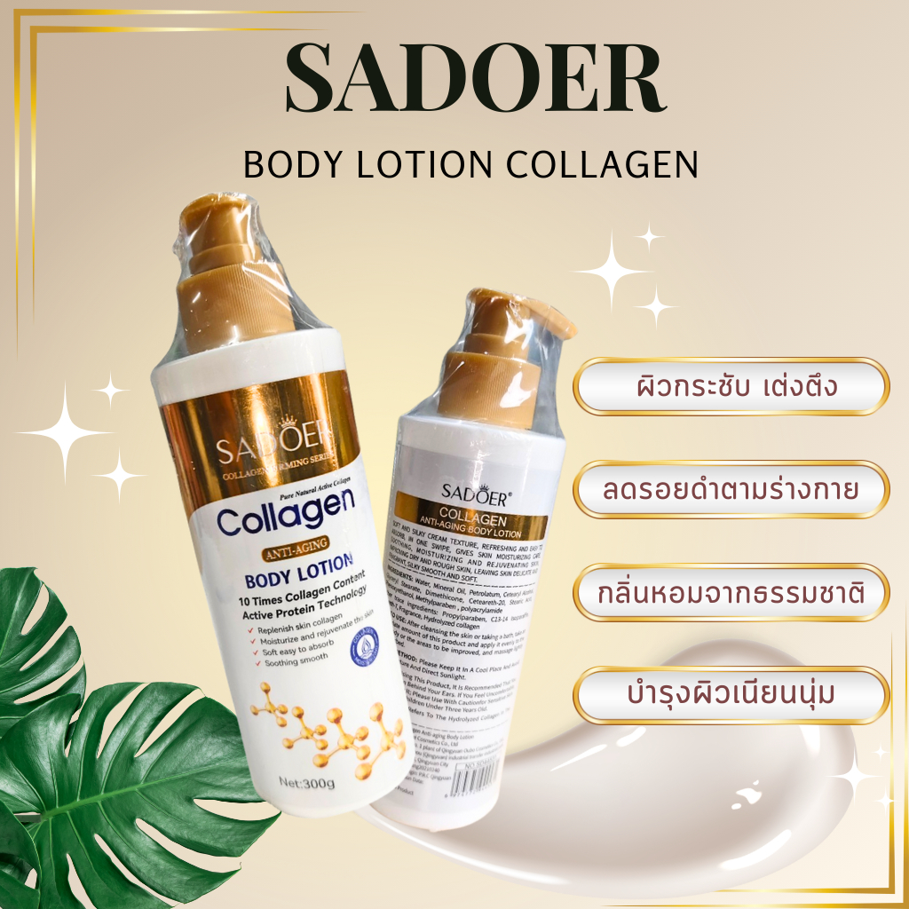 SADOER โลชั่นคอลลาเจน ลดรอยดำ บำรุงผิวนุ่ม ชุ่มชื้น กระจ่างใส 300ml | Shopee Thailand