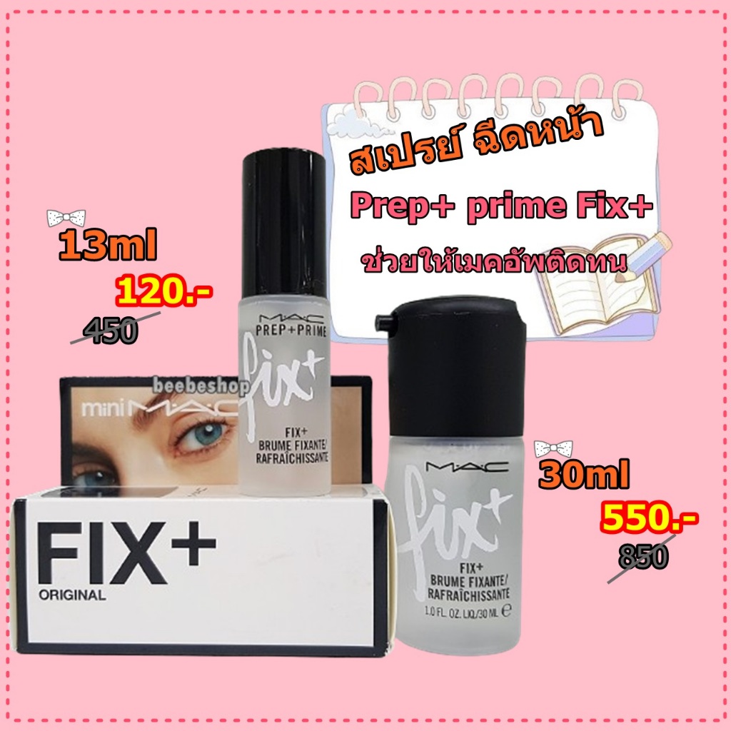 สเปรย์ ฉีดหน้า แมค Prep+ prime Fix+ 13ml และ 30ml สเปรย์ เซตเมคอัพ ...