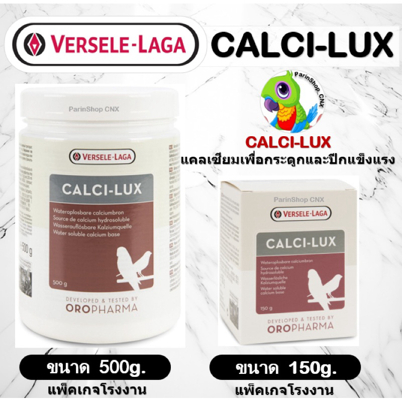 Calci-lux (150/500g) และแบ่งขาย100g Oropharma แคลซิลักซ์ เสริมแคลเซียมประสิทธิภาพสูงสำหรับนก ขวด ...