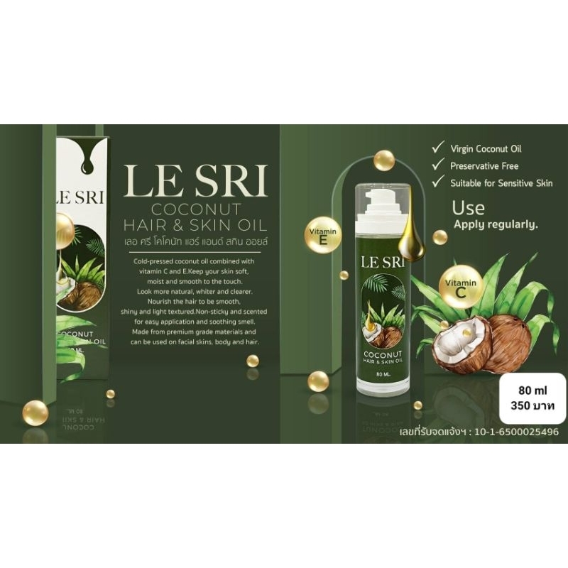 LeSri เลอศรี น้ำมันมะพร้าว โมเลกุลเล็ก | Shopee Thailand