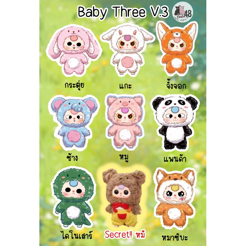 Baby three V3 ตุ๊กตา ลุ้นSecret | Shopee Thailand