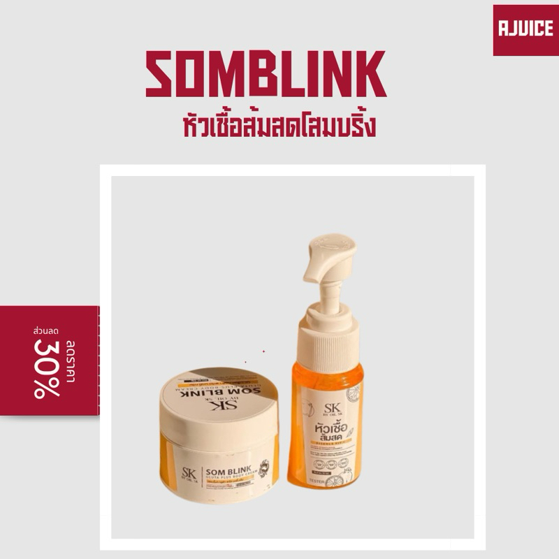 🩵 โสมบริ้ง 1แถม1 SK SOM BLINK | Shopee Thailand