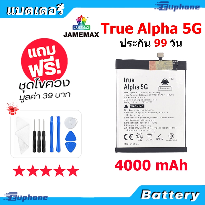 JAMEMAX แบตเตอรี่ Battery True Alpha 5G แบตแท้ True Alpha 5G ฟรีชุดไข ... JAMEMAX แบตเตอรี่ Battery True Alpha 5G แบตแท้ True Alpha 5G ฟรีชุดไข ...