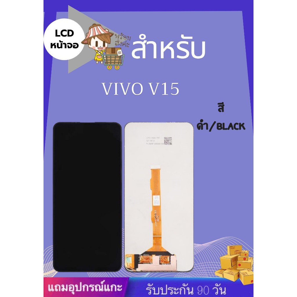 LCD Vivo V15 TFT มีชุดไขควงแถม+ฟิม+กาวติดจอ อะไหล่มือถือ คุณภาพดี PU ...
