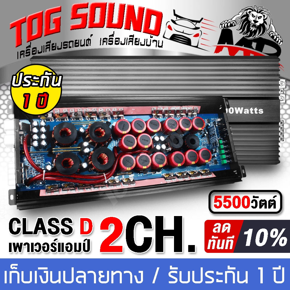 เพาเวอร์แอมป์ คลาส D 2CH. 5500วัตต์ MP OSD-777 ขับลำโพงซับ 10นิ้ว 12นิ้ว 15 นิ้ว คาปา มัดไฟใหญ่ ...