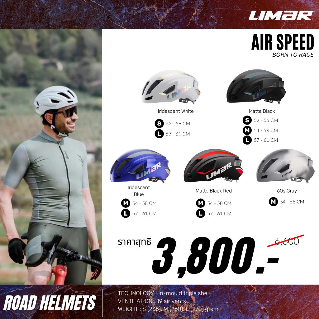 [LIMAR AIR SPEED] หมวกปั่นจักรยาน LIMAR - รุ่น AIR SPEED | Shopee Thailand