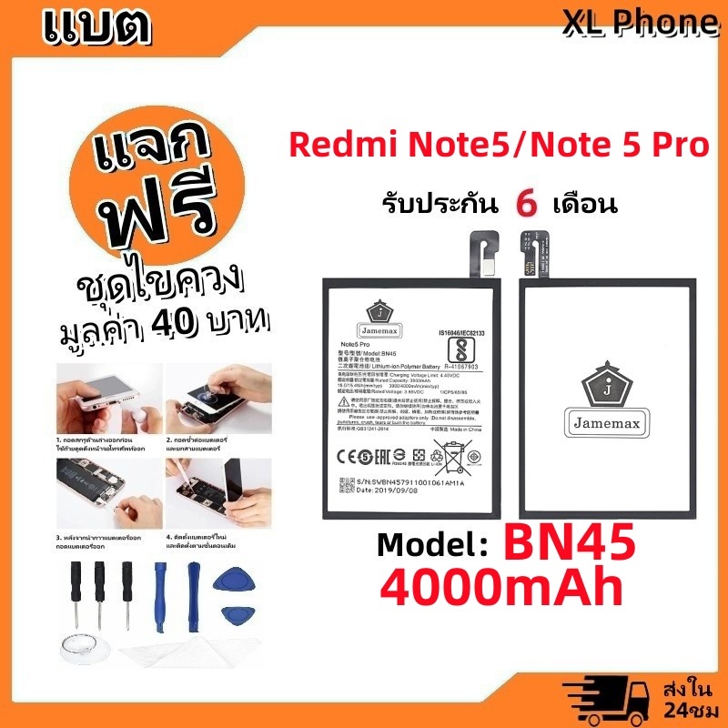 แบตเตอรี่ Battery xiaomi Redmi Note5/Note5 Pro model BN45 แบต Redmi Note5/Note5 Pro มีประกัน 6 ...