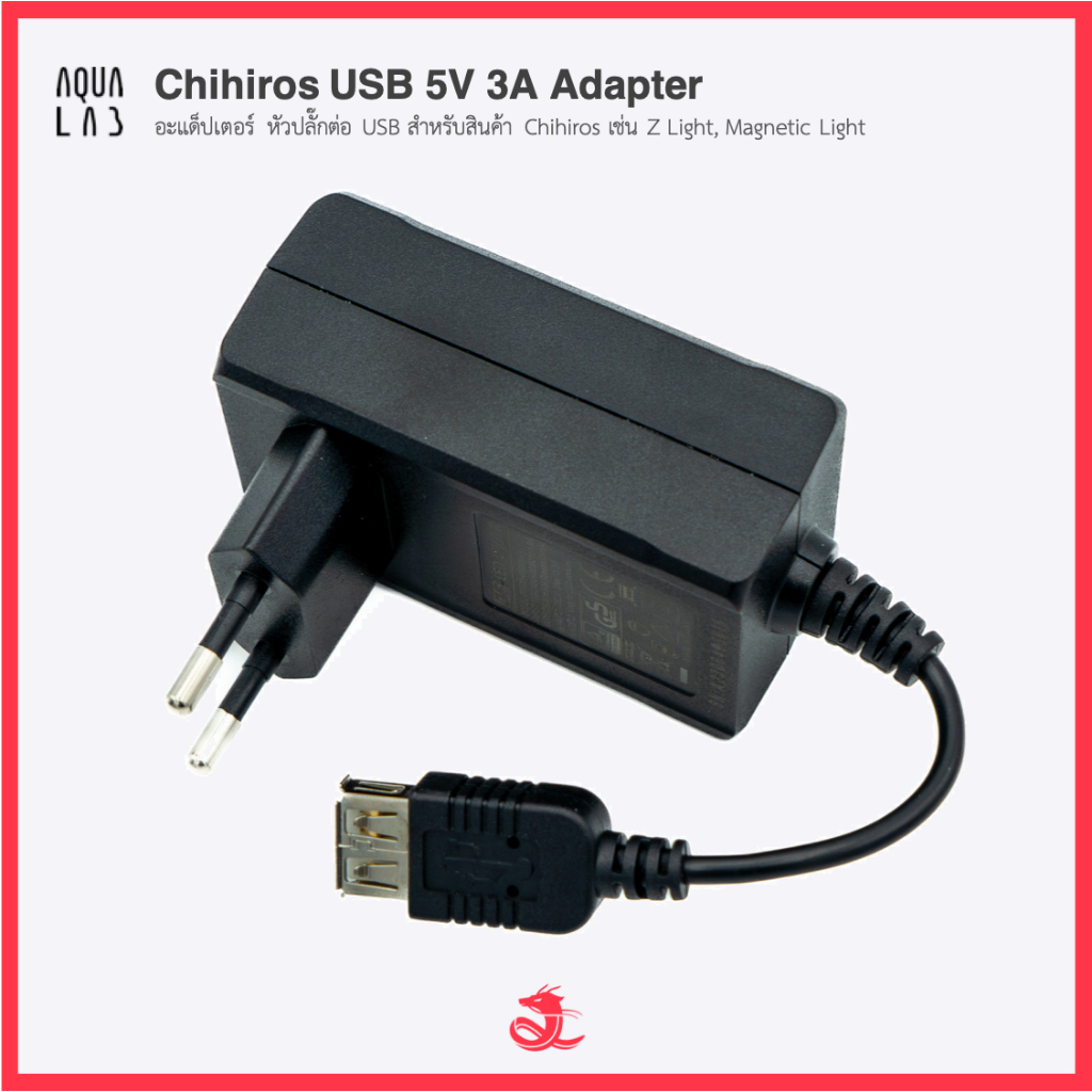 Chihiros USB 5V 3A Adapter อะแด็ปเตอร์ หัวปลั๊กต่อ USB สำหรับสินค้า ...