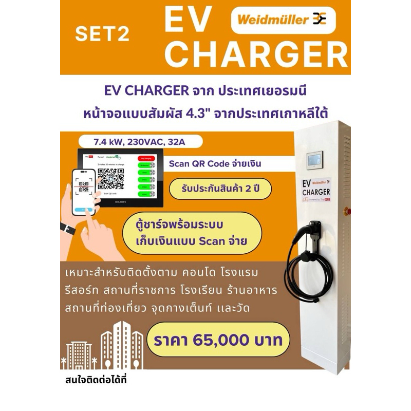 ตู้ชาร์จ EV CHARGERพร้อมระบบเก็บเงินแบบ Scan Qr Code จ่ายเงิน 7.4KW/32A ...
