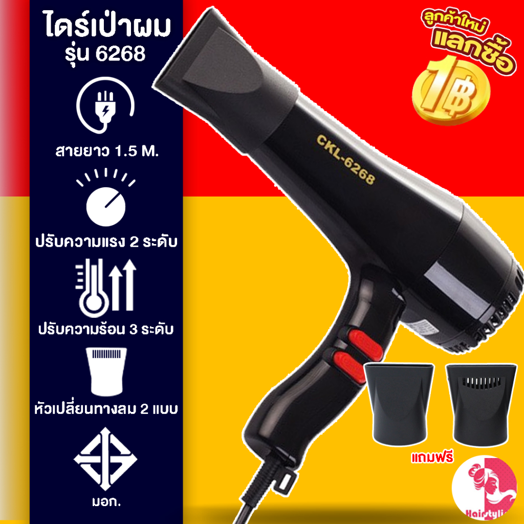 ไดร์เป่าผม รุ่น 6268 คละสี ยี่ห้อ CKL or JMF ไดร์เป่าผม ปรับความร้อน&แรงลมได้) ไดร์เป่าผม เป่าผม ...