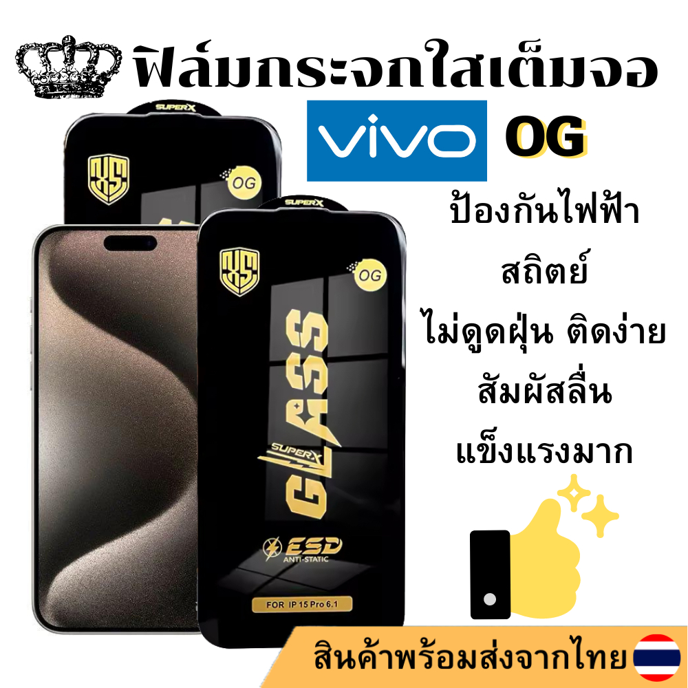 ฟิล์มกระจกใสเต็มจอ OG Vivo Y75 Y75S Y76 Y76S Y77-5G Y77E(T1) Y77T Y78M Y78T Y7S Y81 Y81I Y81S ...