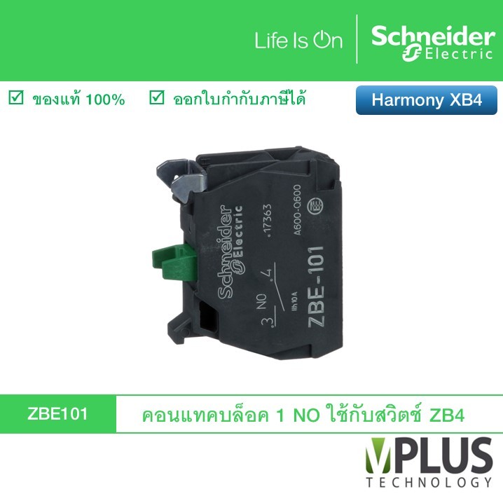 Schneider ZBE101 Contact Block 1 NO คอนแทคบล็อค | Shopee Thailand