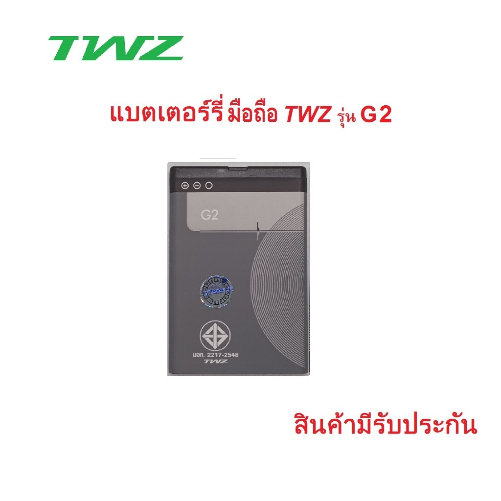 แบตเตอร์รี่สำหรับมือถือTWZ รุ่น G2 แบบใช้ปุ่มกด สินค้าใหม่มีรับประกันคุณภาพ | Shopee Thailand