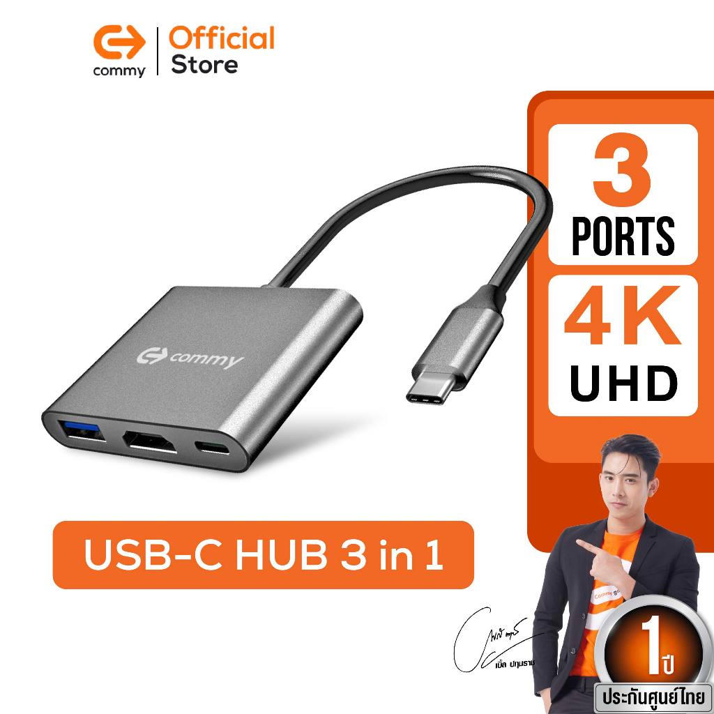 Commy USB-C Digital Hub 3 Ports Adapter (HB 301) รองรับการใช้งาน HDMI ...