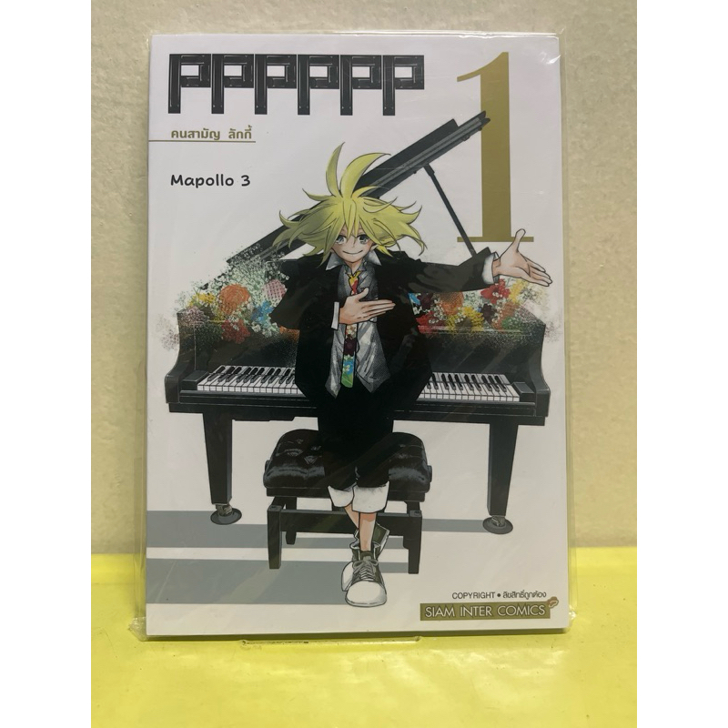 (Shonen jump) PPPPPP เล่ม 1 พร้อม การ์ดแดง เล่ม 1 | Shopee Thailand