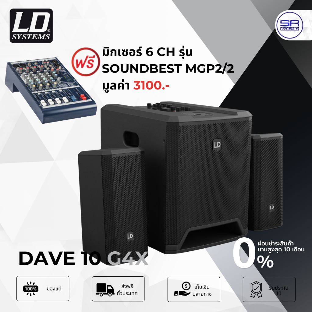 LD Systems DAVE 10 G4X (แถมฟรี มิกเซอร์ SOUNDBEST MGP2/2 ) ชุดลำโพง ...
