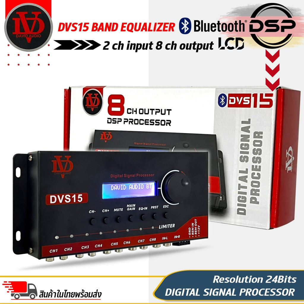 DSP DAVID AUDIO DVS15 BAND EQUALIZER ระดับเสียงคุณภาพเยี่ยม กลางแหลมชัดเจนทุกย่านความถี่ เหมาะ ...