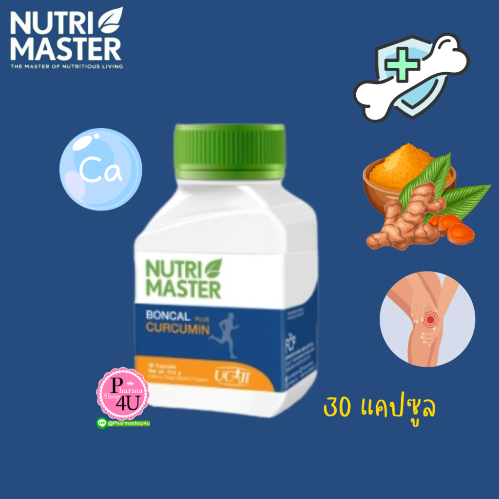 Nutrimaster Boncal Plus Curcumin 30 แคปซูล แคลเซียมผสมขมิ้นชันเข้มข้น ...