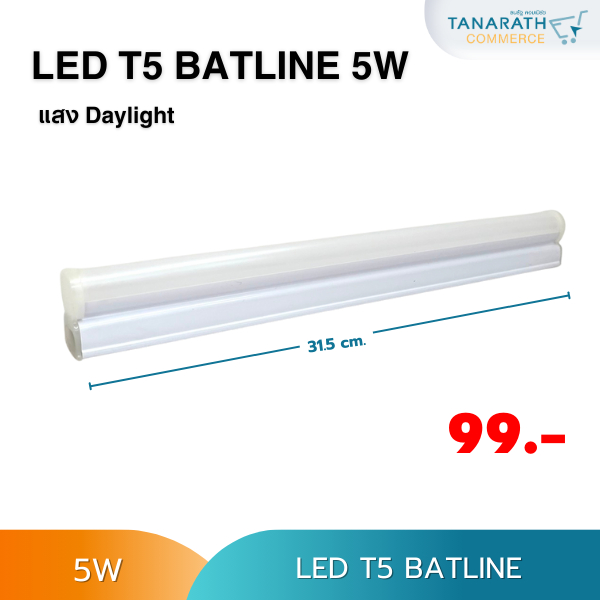 LED BATLINE T5 5W ชุดเซ็ตแอลอีดี T5 ยาว 31.5 Cm. แสงDAYLIGHT ไม่มียี่ห้อ | Shopee Thailand