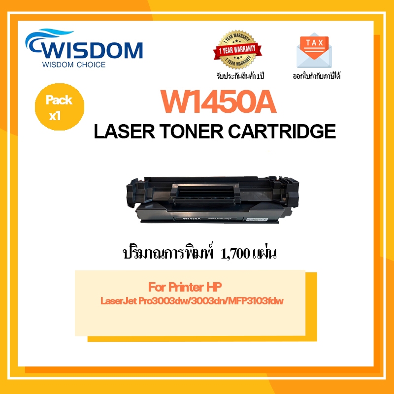 ตลับหมึก W1450/W1450A สำหรับ printer Pro 3003dw/3003dn/MFP3103fdw (With ...