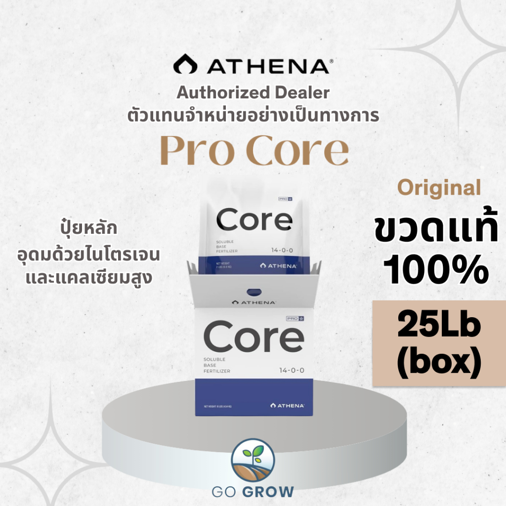 [ขวดแท้] Athena Pro Core 25Lb (Box) ปุ๋ยแห้ง ปุ๋ยหลักมีสารอาหารพืช ...