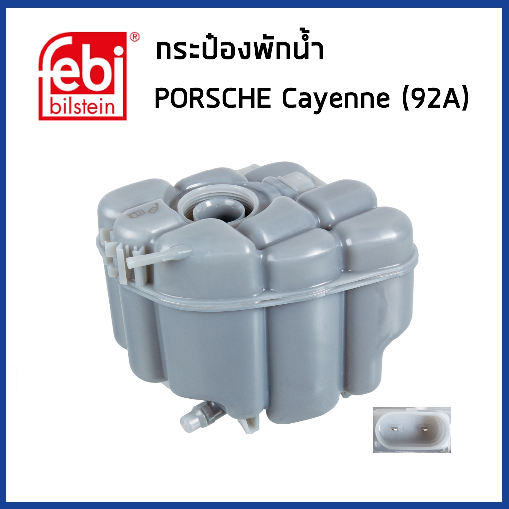 PORSCHE CAYENNE (92A) กระป๋องพักน้ำ ปอร์เช่ คาเยน ปี 2010-2019 / ...