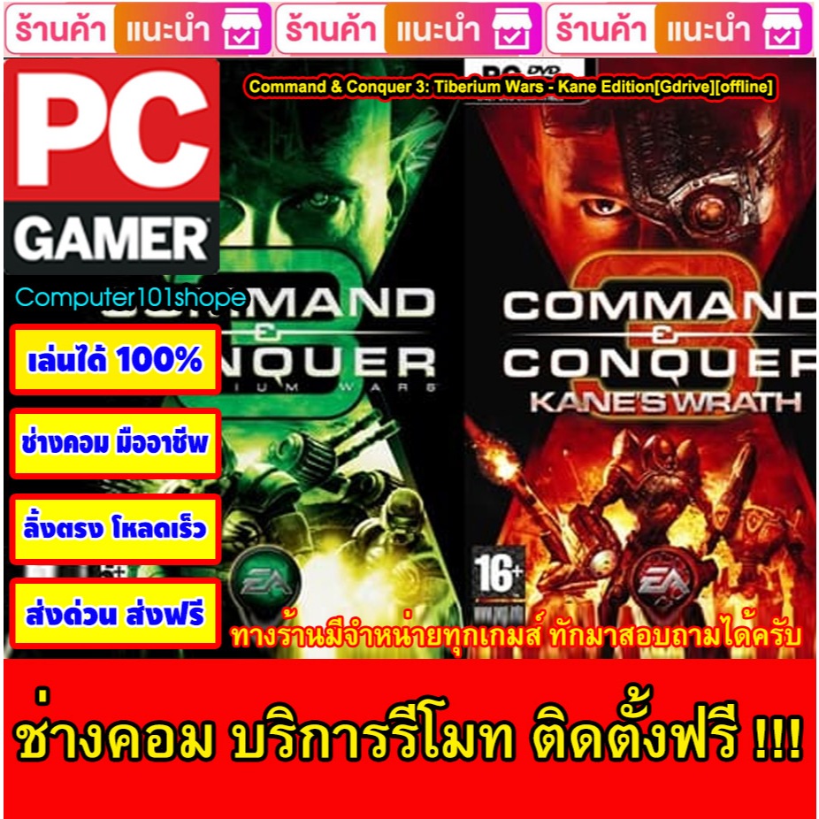 USB Flash Drive Downloads Command & Conquer 3+Tiberium Wars - Kane Edition[Gdrive][offline] เกม ...