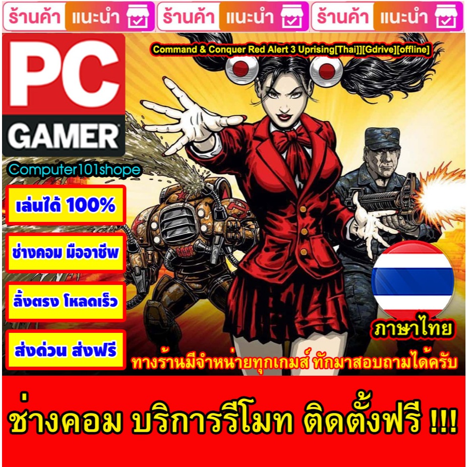 USB Flash Drive Downloads Command & Conquer Red Alert 3 Uprising[Thai]][Gdrive][offline] เกม PC ...