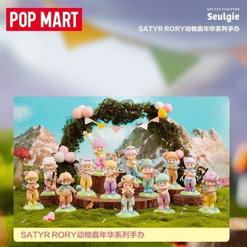 ของแท้ 100% จาก pop mart >> ยกล่อง Pop MART SATYR RORY Orchestra ซีรีส์ ...