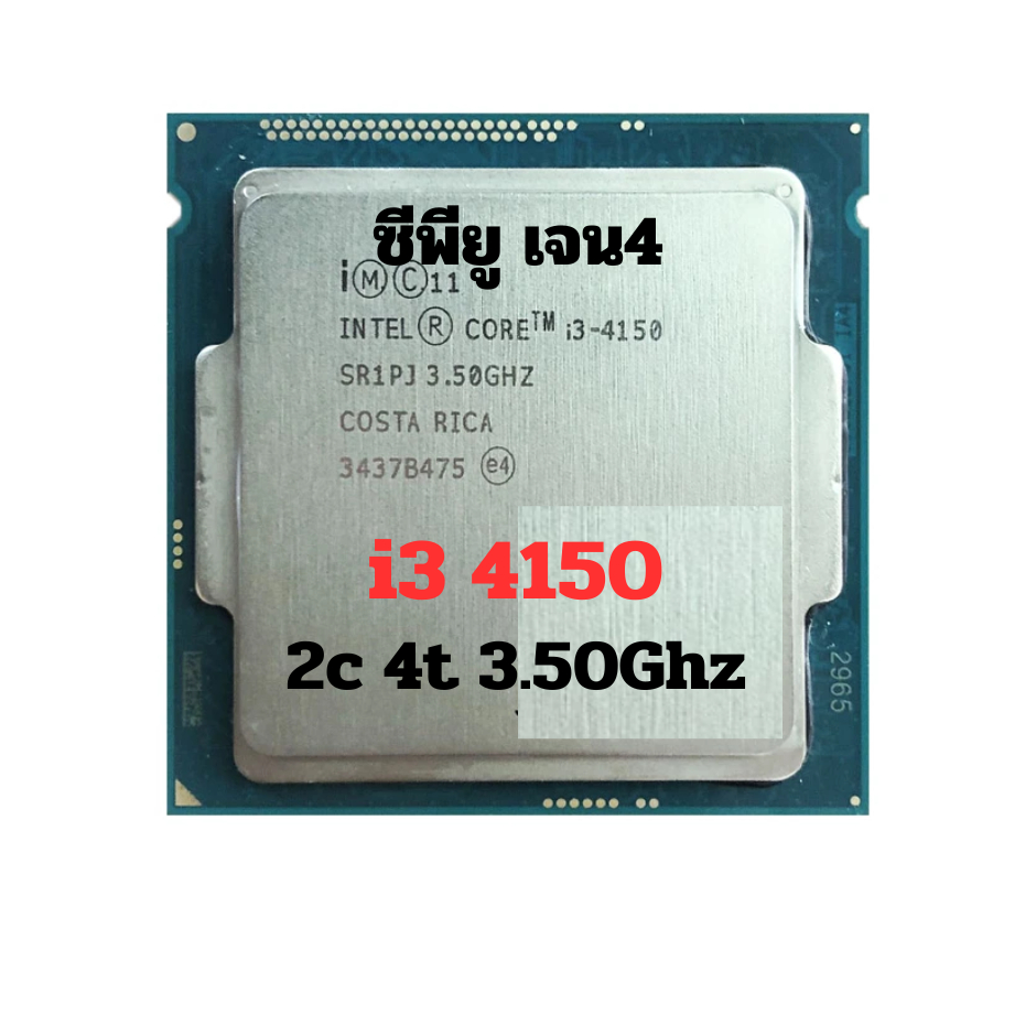 CPU 1150 Socket i3 4150 มือสองราคาถูก แรงๆ💯🔥💥 | Shopee Thailand