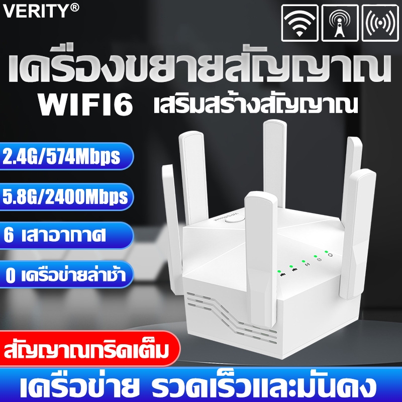 【สร้างขึ้นสําหรับเกม】6 เสาอากาศ VERITY WiFi6 ตัวขยายสัญญาณ wifi 2.4G/5 ...
