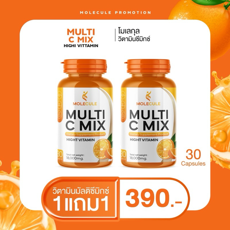 [ 1 แถม 1 ] Molecule Multi C Mix วิตามินซี ลดกรดยูริค เสริมภูมิต้านทาน ...