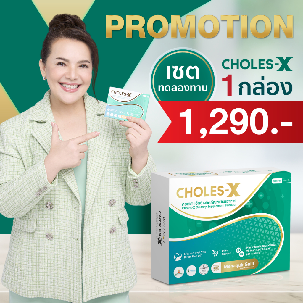 CHOLES-X อาหารเสริมที่ช่วยบำรุงหัวใจและหลอดเลือด | Shopee Thailand