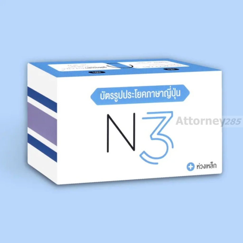 บัตรรูปประโยคภาษาญี่ปุ่น N1,N2,N3,N4,N5 | Shopee Thailand