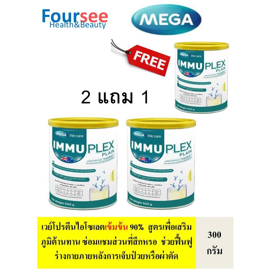 Mega We Care Immuplex Plain unflavored 300g | Shopee Thailand
