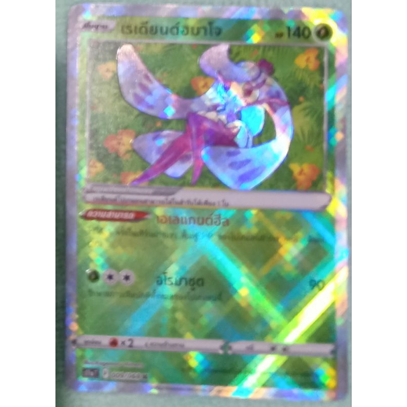 [K] เรเดียนต์อมาโจ [Pokemon Card TCG] อาร์คานาแห่งประกายแสง (009/068) | Shopee Thailand