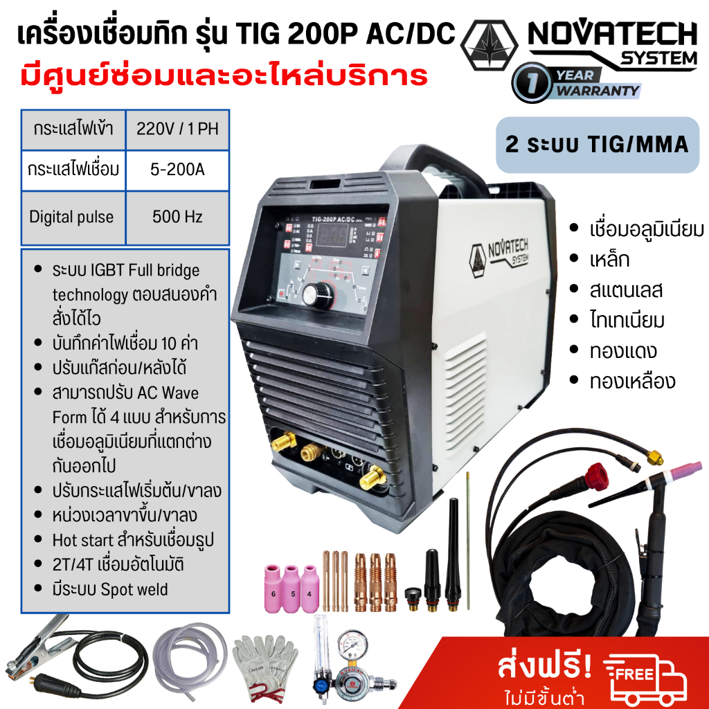 เครื่องเชื่อมทิก เครื่องเชื่อมอลูมิเนียม NOVATECH TIG 200P AC/DC ...